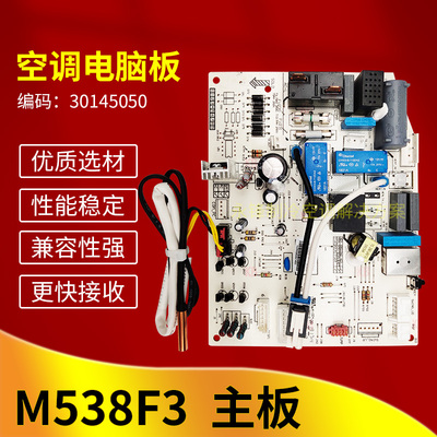 Q迪空调内机主板电脑板M538F3