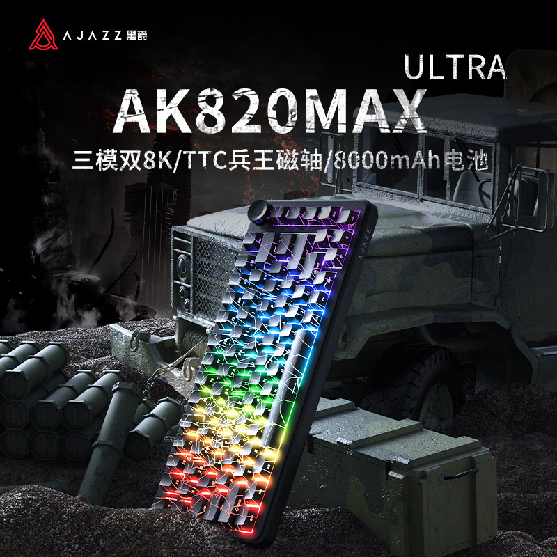 黑爵 AK820 MAX Ultra 三模磁轴键盘开售：双 8K 回报率、8000mAh 电池，229 元起 - IT之家