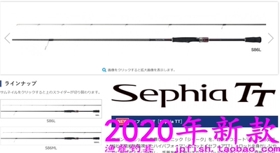 Sephia鱿鱼竿SHIMANO/禧玛诺