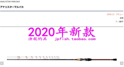 ANALYSTARMARUIKA鱿鱼路亚竿