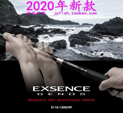 EXSENCEGENOS岸抛路亚竿SHIMANO