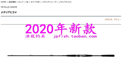 METALLIA船钓竿DAIWA/达亿瓦