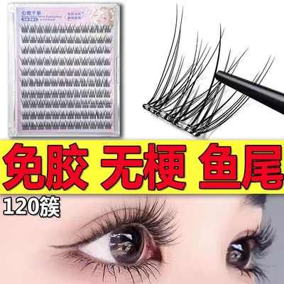 10排120簇新款无梗免胶懒人鱼尾假睫毛自然分段单簇日常素颜新手