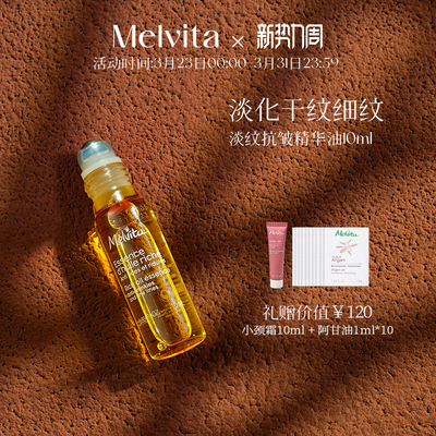 蜜葳特精华油淡纹抗皱