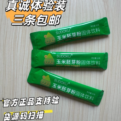 官方正品SUDOKU玉米胚芽粉散体验