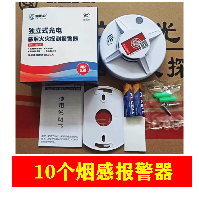烟感报警器烟雾探测器3c国标消防专用工厂酒店通用火灾天花板警报