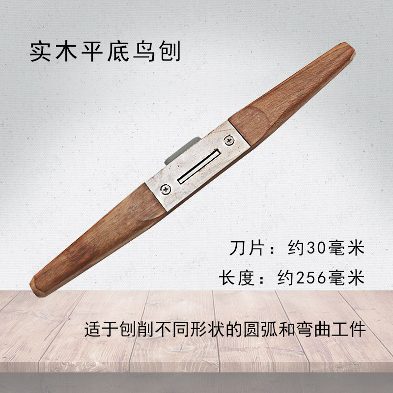 木工鸟刨 手工平底一字刨 木工修边刨手工整形刨木刨木匠修边工具