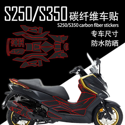 适用光阳赛艇S250S350碳纤维贴纸