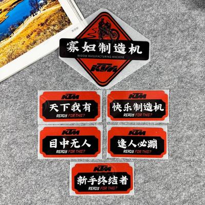 KTMDuke890/790/1290反光贴纸