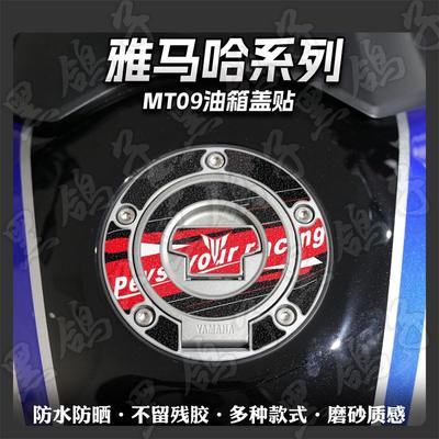 加厚磨砂表面油箱盖贴雅马哈