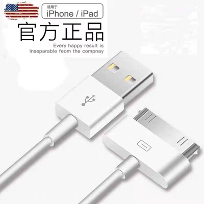 适用iPhone4s数据线苹果4充电线手机器平板iPad3快充老式ipad2