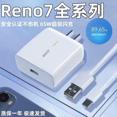 适用OPPOReno7pro充电器65W瓦超级闪充opporeno7 5G手机充电插头