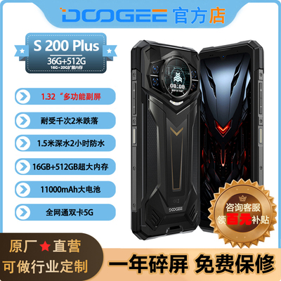 DOOGEE道格S200Plus5G全网通手机
