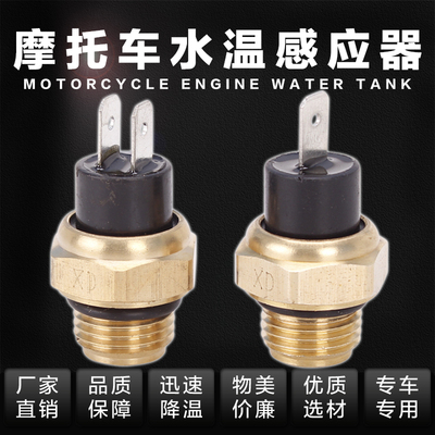 适用本田 马格纳 小黄蜂/小蚂蚁 VFR400 CB400 水箱感应器 水温器
