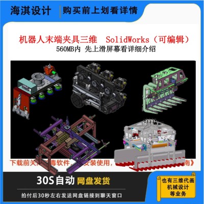 31套SolidWorks机械爪机器人夹具