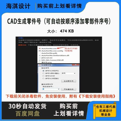 CAD生成零件号可自动按顺序