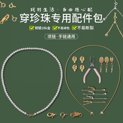 【串项链手链专用】diy材料包