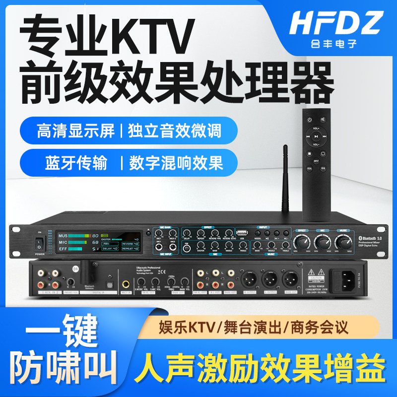HFDZ/合丰电子K6PLUS专业前级效果器专业K歌家用KTV歌厅会议X5_虎窝淘