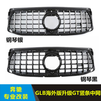 适用于新款奔驰GLB级海外版运动款X247 W247改装AMG竖条GT中网
