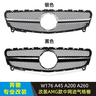 适用2016-2018奔驰A级W176 A45 A200 A260改装AMG款中网进气格栅