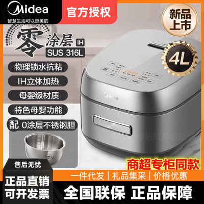 美的MB-CFB4065S 电饭煲无涂层IH电饭煲0涂层316不锈钢母婴内胆4L