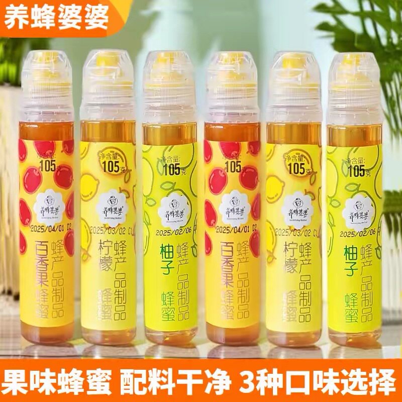 养蜂婆婆柠檬蜂蜜味百香果蜂蜜便携式小瓶装冲泡水调味饮品