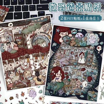 71.0造景贴纸爱丽儿的幻想场景贴纸3D微恐贴纸diy解压手帐贴