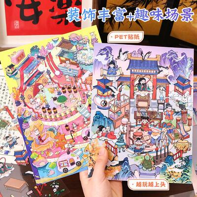 31.0哪吒造景贴纸3D立体微缩场景贴纸解压diy手帐贴纸贴画