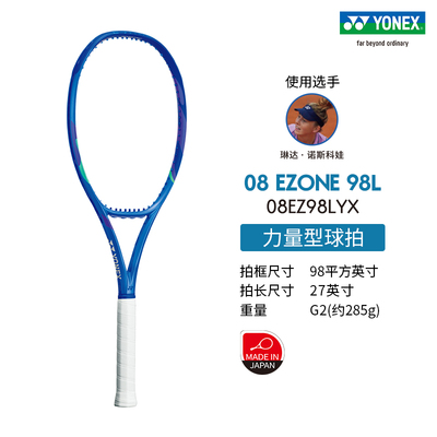 YONEX/尤尼克斯 08 EZONE 98L高弹碳素网球拍08EZ98LYX