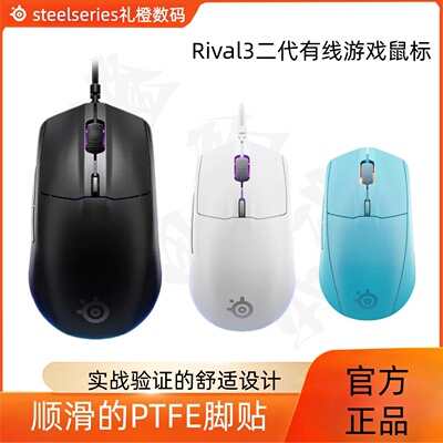 SteelSeries赛睿电竞鼠标电脑游戏RGB工学有线无线Rival 3 Gen 2