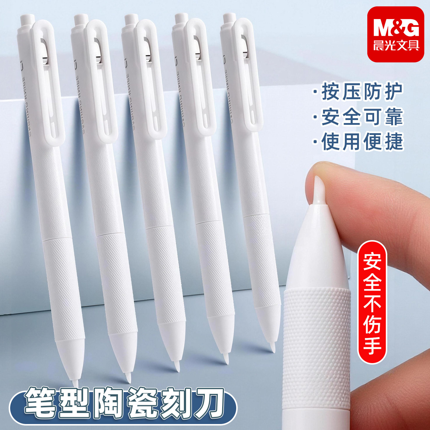 晨光按动陶瓷刻刀笔刀高颜值手帐专用壁纸刀美工刀小型手工刀刻刀手工儿童用不伤手迷你美工刀手账贴纸切割刀