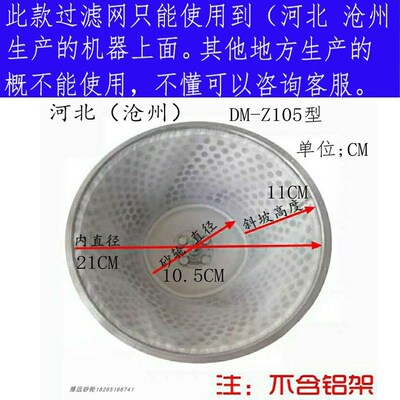 河北沧州铁狮珺狮利达民DM-100-105-125-150磨浆机过滤网豆浆纱网