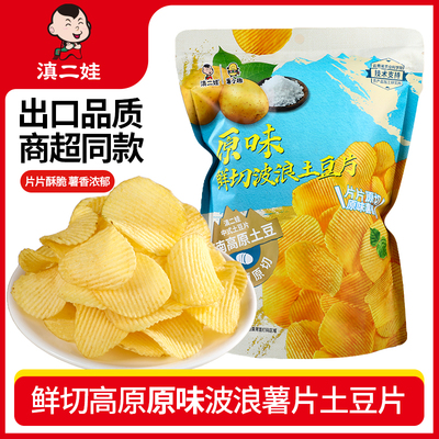 滇二娃云南鲜切原味波浪薯片原切土豆片网红爆款休闲零食追剧小吃