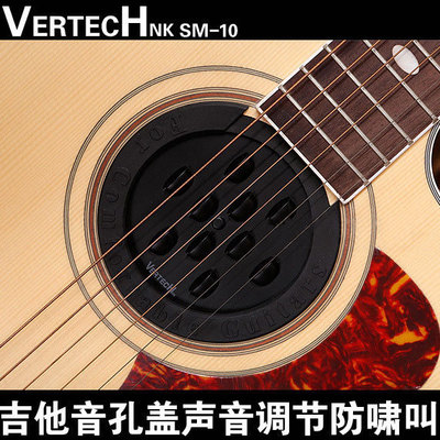 VERTECH铂瑞科SM-10 SM-30吉他音孔盖声音调节抑制回授防啸叫