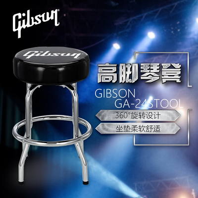 吉普森琴行吧凳琴凳酒吧