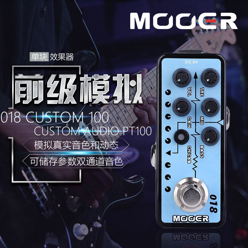MOOER魔尔M018- CUSTOM 100数字前级箱头模拟效果器吉他单块_虎窝淘