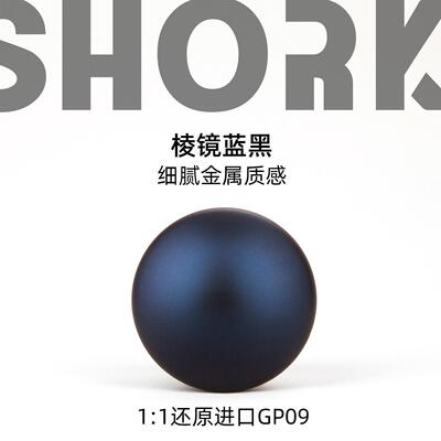 SHORK削刻棱镜蓝黑UC-09 蓝黑珍珠平替盖亚gp09棱镜蓝黑18ml