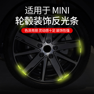 适用宝马mini汽车轮毂反光贴纸