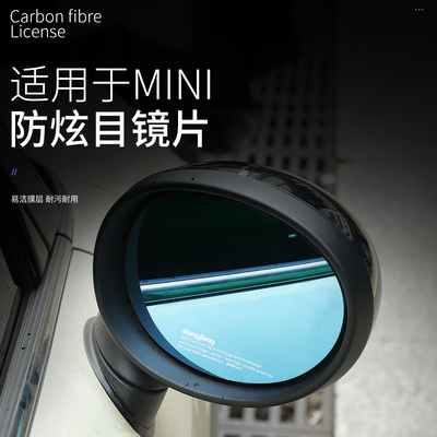 BMWmini汽车后照镜蟒将防雨水防炫目贴膜反光后视镜防远光神器