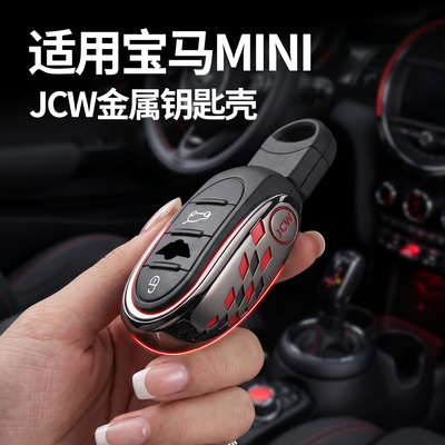 宝马mini迷你JCW金属钥匙壳