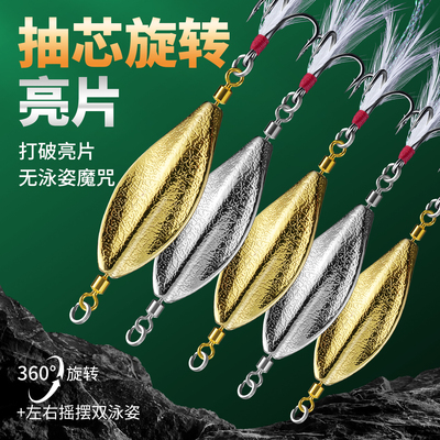 路亚抽芯旋转亮片远投亮片铁板双曲亮片路亚假饵钓翘嘴鲈鳜鱼