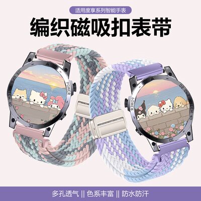 适用度享ACD/ACE磁吸编织表带