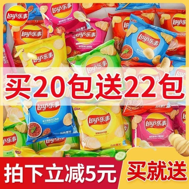 【特价】乐事经典薯片12g多口味礼物学生聚会小零食膨化食品批发