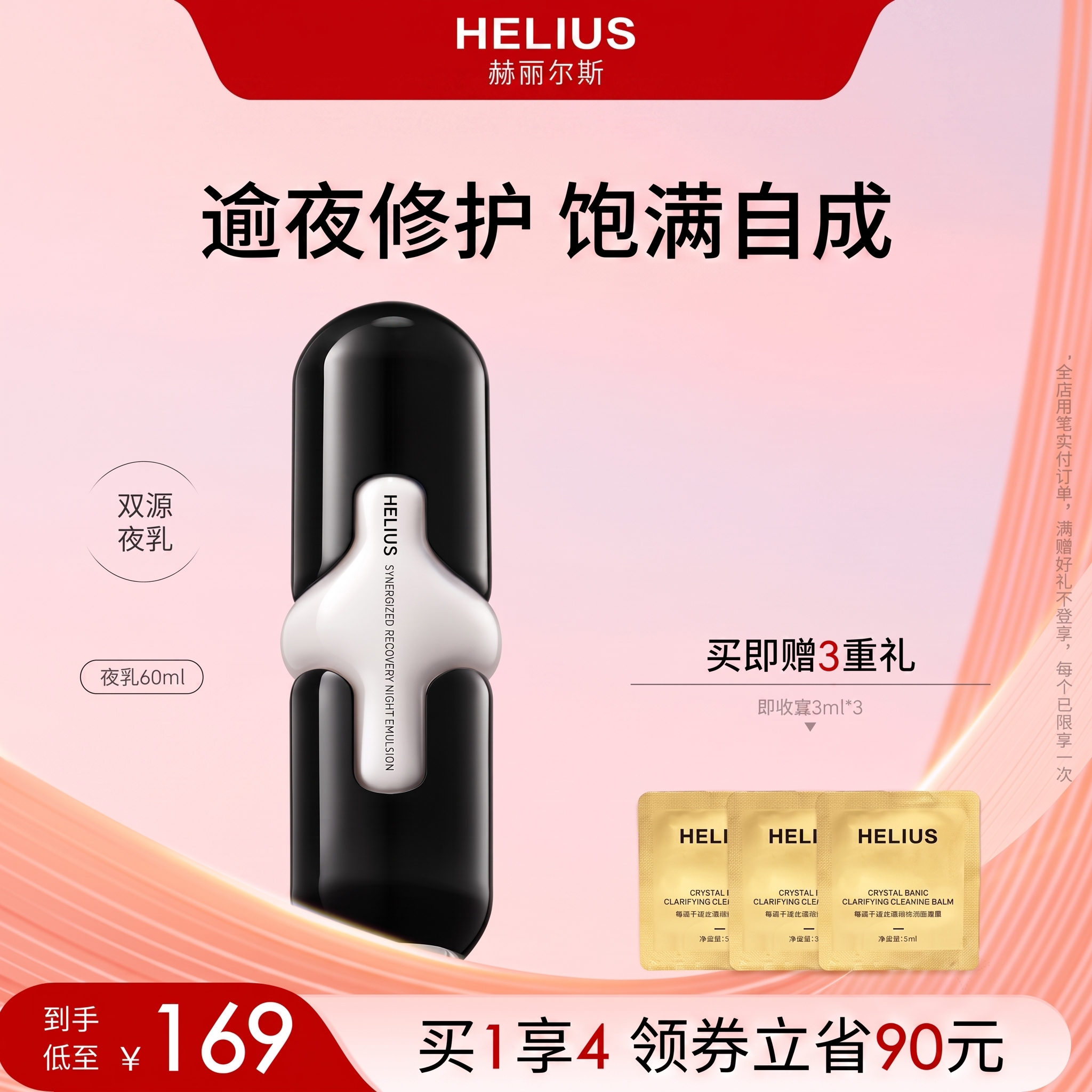 赫丽尔斯夜源舒释修护精华乳紧致修护水润保湿滋润乳液化妆品