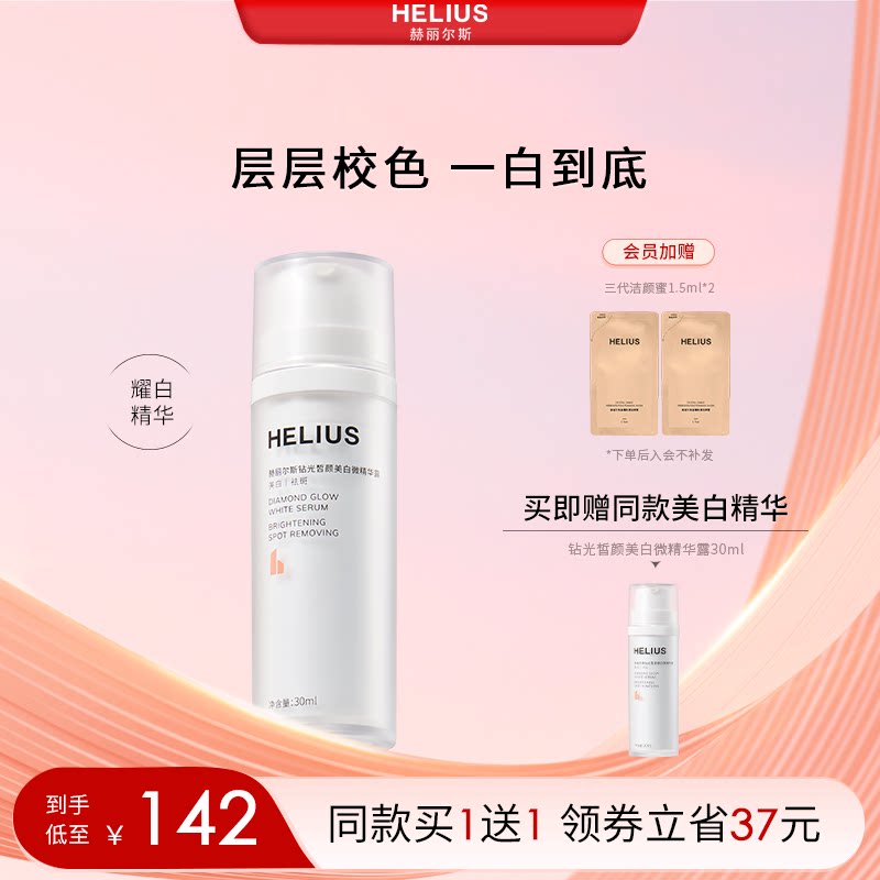 赫丽尔斯钻光美白淡斑精华液烟酰胺面部改善暗沉痘印减黄提亮肤色