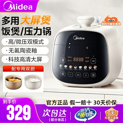 美的电压力锅2.5L高/微压双模式