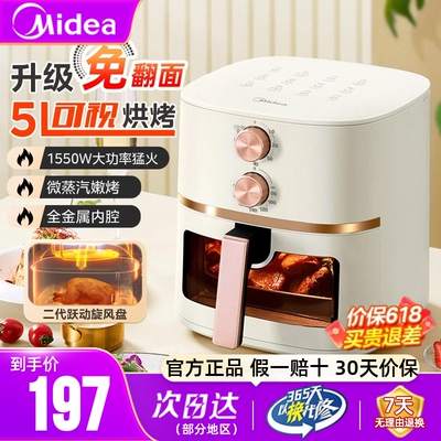 美的空气炸锅升级免翻面可视烘烤