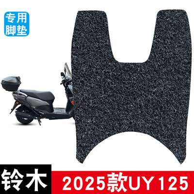 适用2025款铃木UY125脚垫改装UY摩托车防水防滑丝圈脚垫 UY125T-A