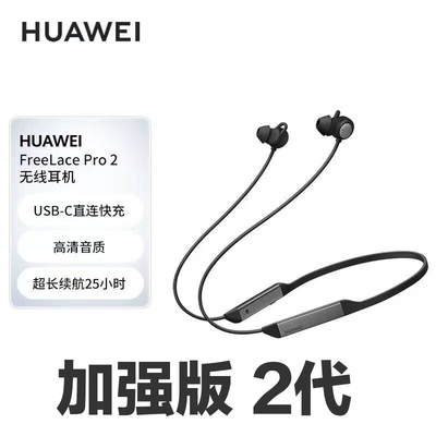 华为2代FreeLace Pro 2无线耳机双重主动降噪强劲续航环境音透传