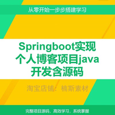 springboot个人博客项目开发代码源码搭建javaweb项目含源码